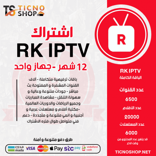 RK IPTV - اشتراك كاسبر مدة 12 شهر - CASPER IPTV